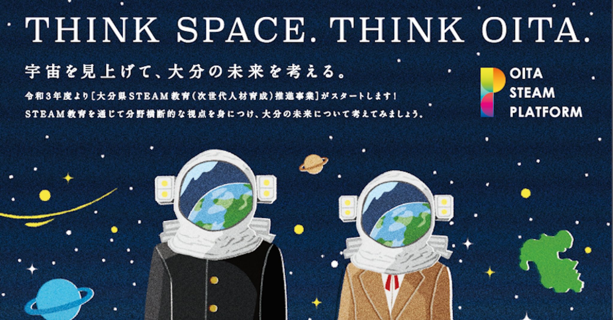 全国初！大分県教育委員会で産官学連携のSTEAM教育推進事業が本格スタート！ | STEAM JAPAN