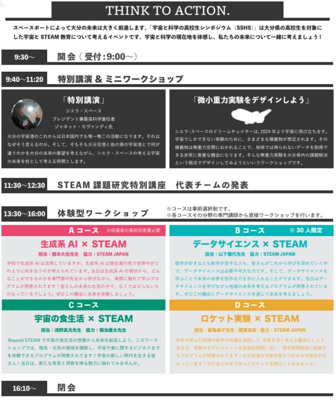 STEAM教育と先端技術を体感できる「宇宙と科学の高校生シンポジウム（SSHS）」を開催！ | STEAM JAPAN