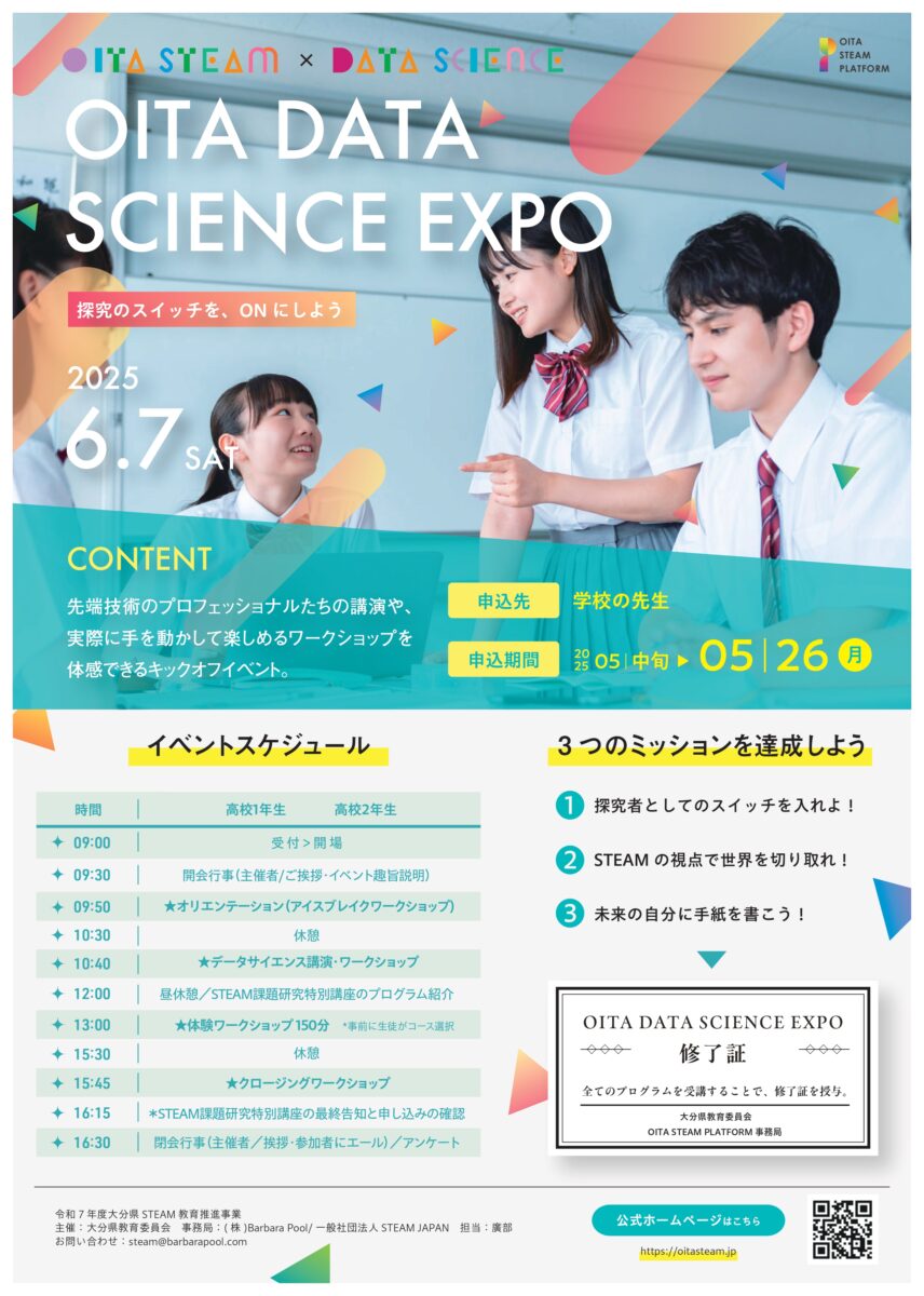 令和7年度 大分県STEAM教育推進事業が始動 “探究のスイッチをONに！” | STEAM JAPAN
