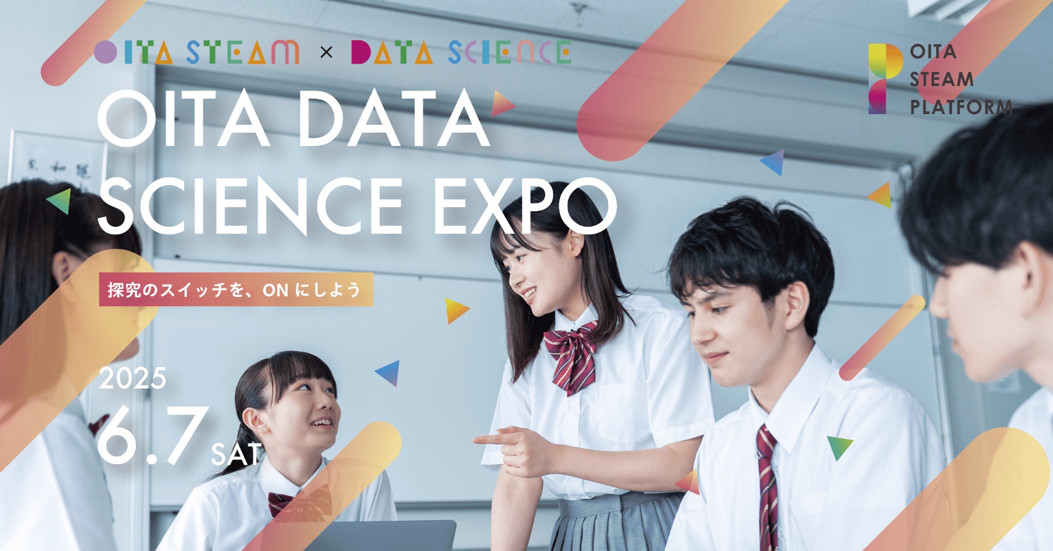 令和7年度 大分県STEAM教育推進事業が始動 “探究のスイッチをONに！” | STEAM JAPAN